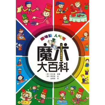 小朋友们最喜欢的魔术大百科