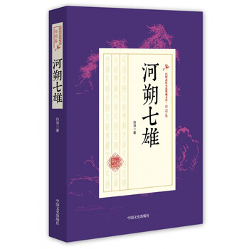 河朔七雄/民国武侠小说典藏文库