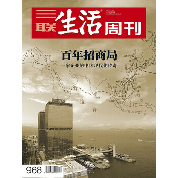 三联生活周刊（2017年第52期）