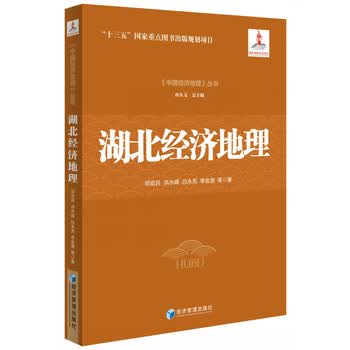 湖北经济地理