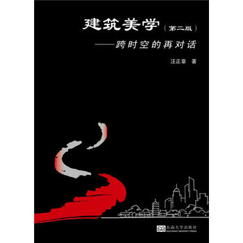 建筑美学（第2版）