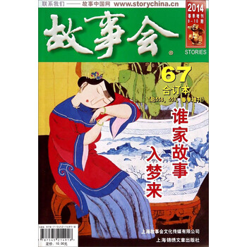 2014《故事会》合订本.679787545214918