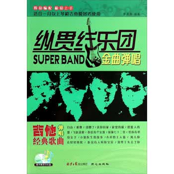 纵贯线乐团金曲弹唱9787547710975同心