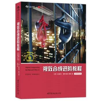 电影学院055：视效合成进阶教程（插图第3版）