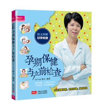 孕期保健与产前检查9787510125690中国人口