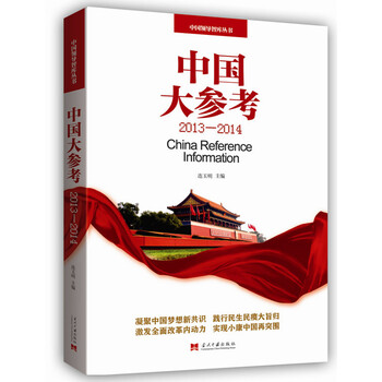 中国大参考