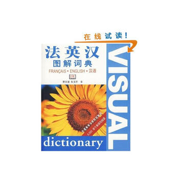 德英汉图解词典