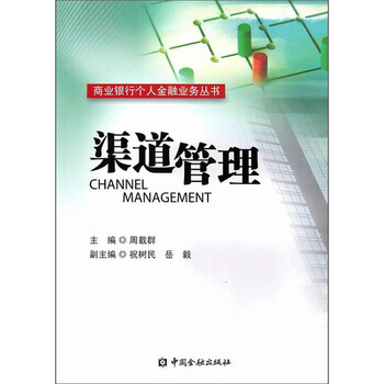 渠道管理