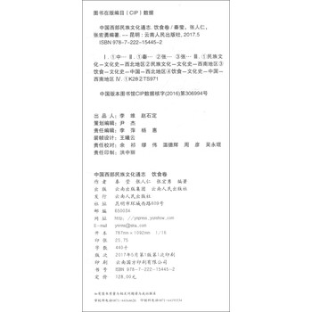 [正版图书]中国西部~~文化通志：饮食卷