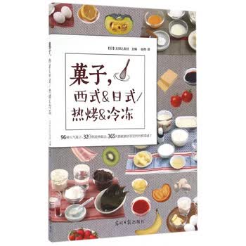 菓子西式&日式热烤&冷冻