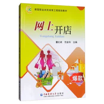 网上开店9787565518188中国农业
