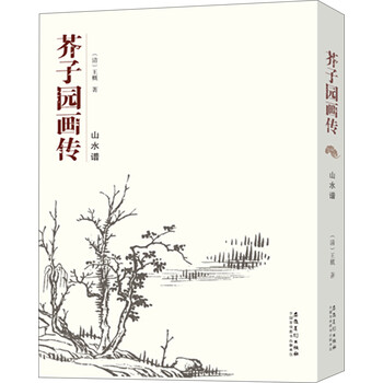 芥子园画传 山水谱
