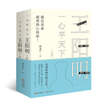 一心平天下-王阳明9787514366013