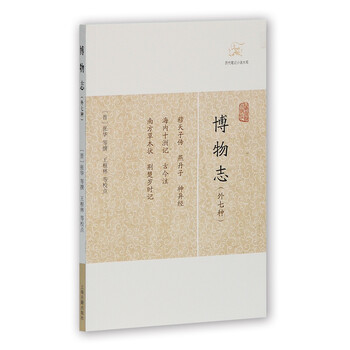 博物志（外7种）