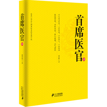 首席医官13（珍藏版 终结篇）