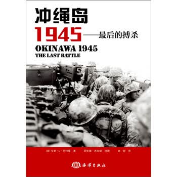 冲绳岛1945：最后的搏杀