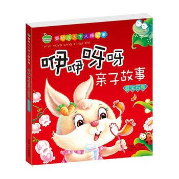 咿咿呀呀亲子故事 蓝宝石卷
