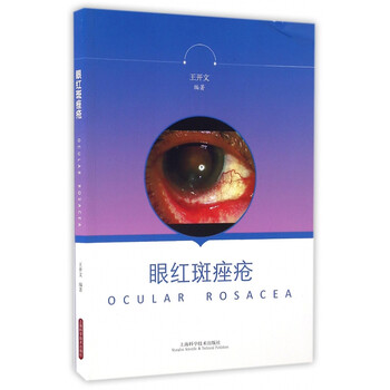 眼红斑痤疮
