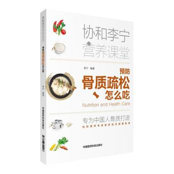 预防骨质疏松怎么吃