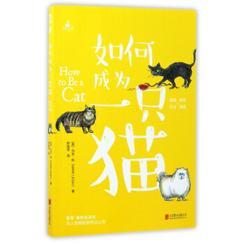 如何成为一只猫