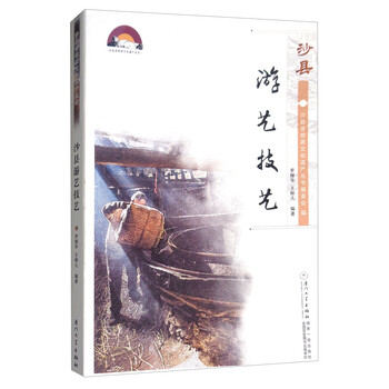 沙县游艺技艺/沙县非物质文化遗产丛书