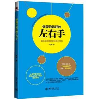 做领导右手 励志与成功 书籍