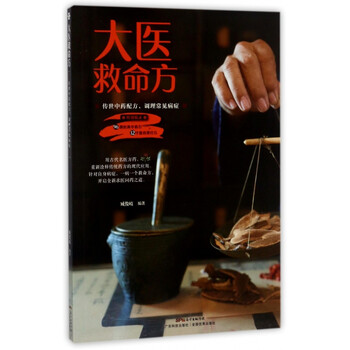 大医救命方