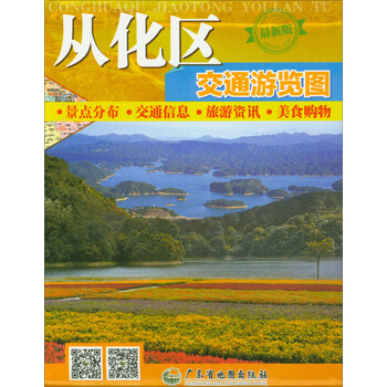 从化区交通游览图
