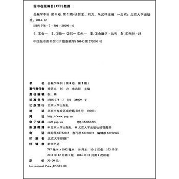   金融学季刊9787301250990北大