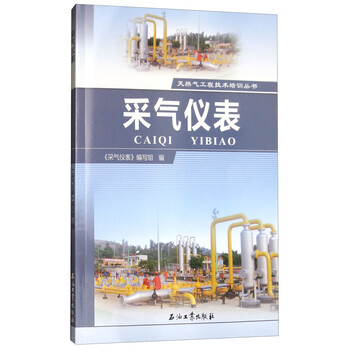 采气仪表