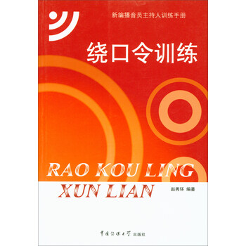 绕口令训练（新版）