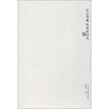 吴昌硕信札