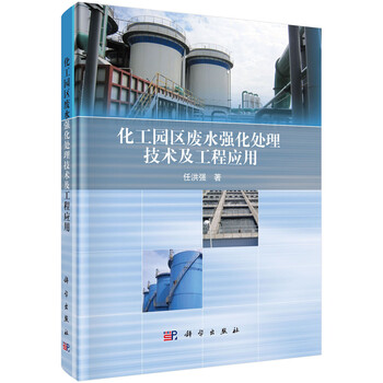 化工园区废水强化处理技术及工程应用