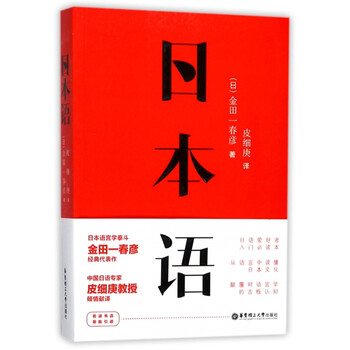 日本语
