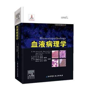 血液病理学