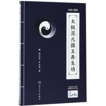 太极混元摄卫养生功