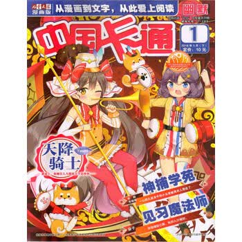中国卡通幽默（2018年1月下）