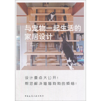 与宠物一起生活的家居设计