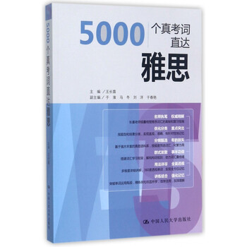 5000个真考词直达雅思