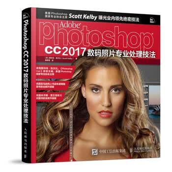   Photoshop CC 2017 数码照片专业处理技法9787115477224人民邮