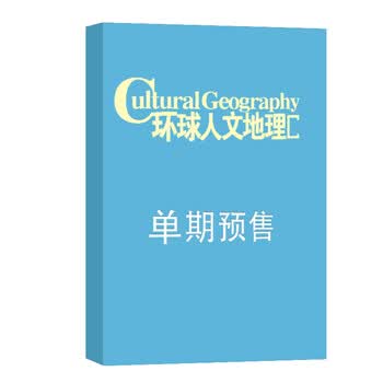 环球人文地理 杂志订阅 2022年7月单期杂志铺
