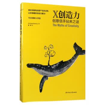 X创造力(创意信手拈来之谜)(精)