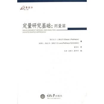 定量研究基础--测量篇