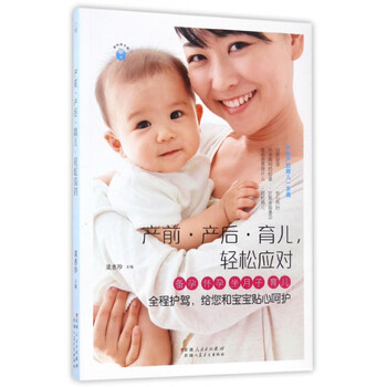 产前产后育儿轻松应对