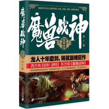 魔兽战神