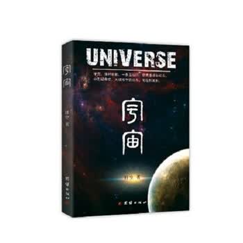 宇宙