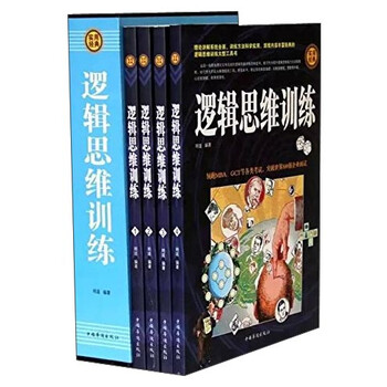 逻辑思维训练（全四册）9787511351135中国华侨
