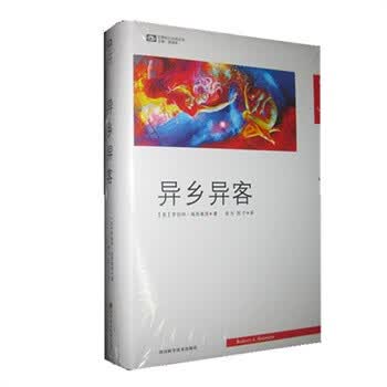 正品包邮《异乡异客》（精装）世界科幻大师丛书