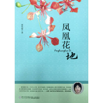 凤凰花地