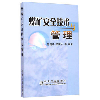 煤矿安全技术与管理